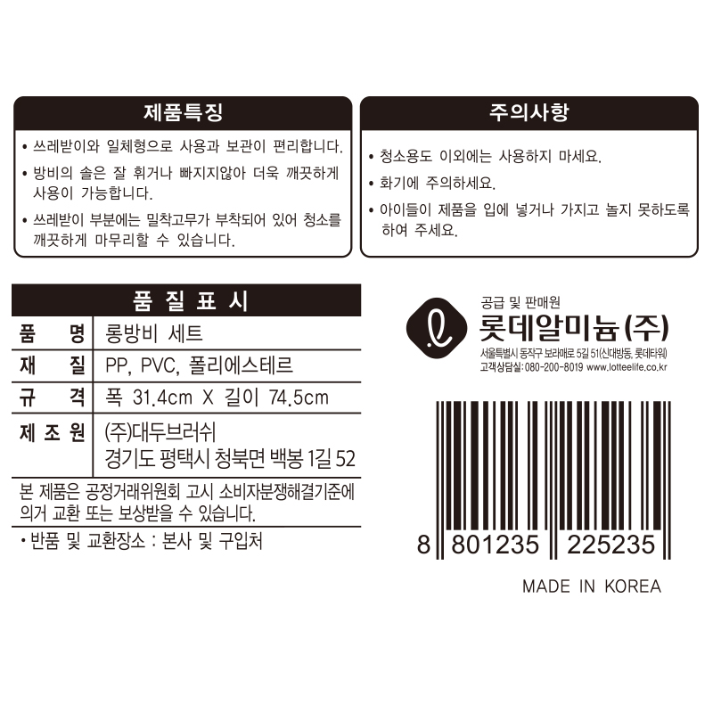 이라이프 롱방빗자루 세트 - 메가마트몰