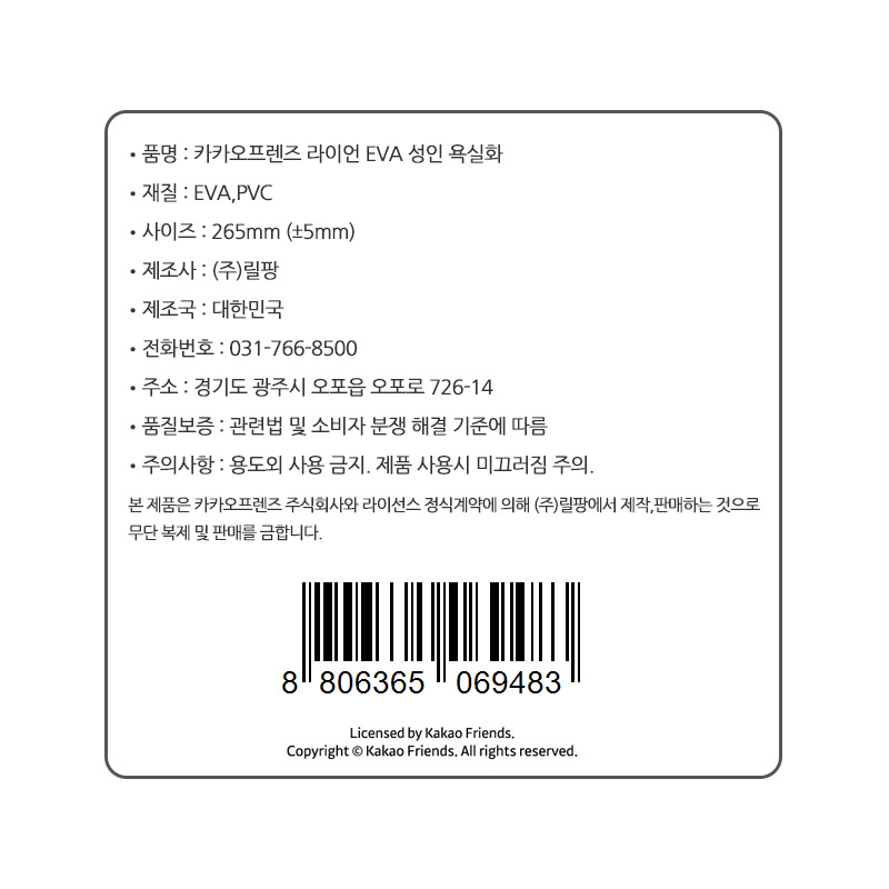 카카오 EVA욕실화_라이언 - 메가마트몰