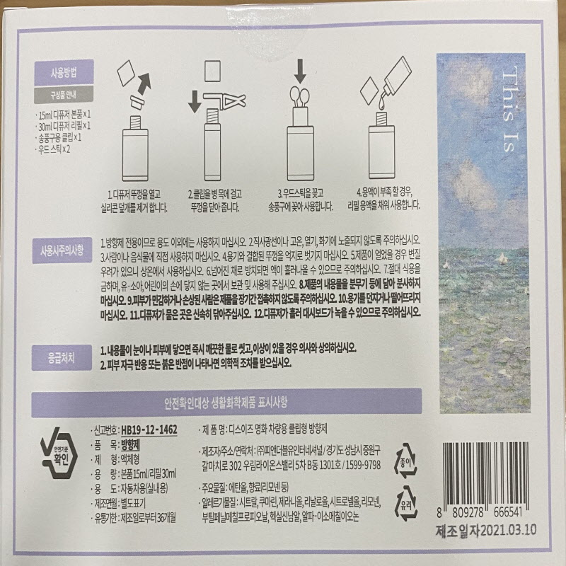 디스이즈 송풍구방향제(퓨어코튼) 45ml - 메가마트몰